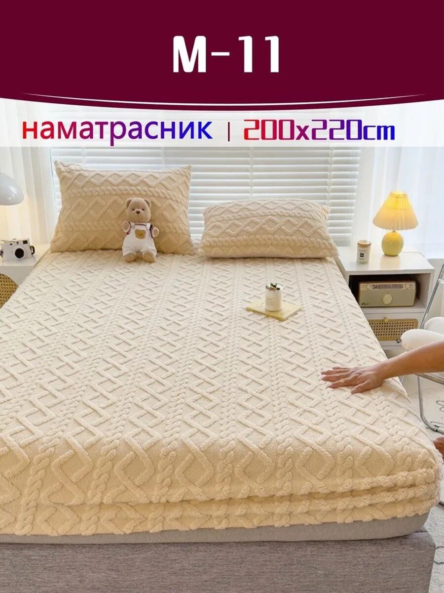 Простыня на резинке 200x220 см, фланель, бежевый геометрический 3D-узор, евро