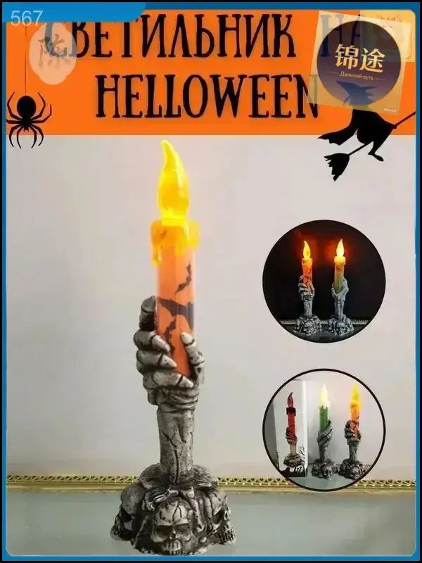 Светодиоидный светильник-свеча на Хэллоуин/украшение для Halloween