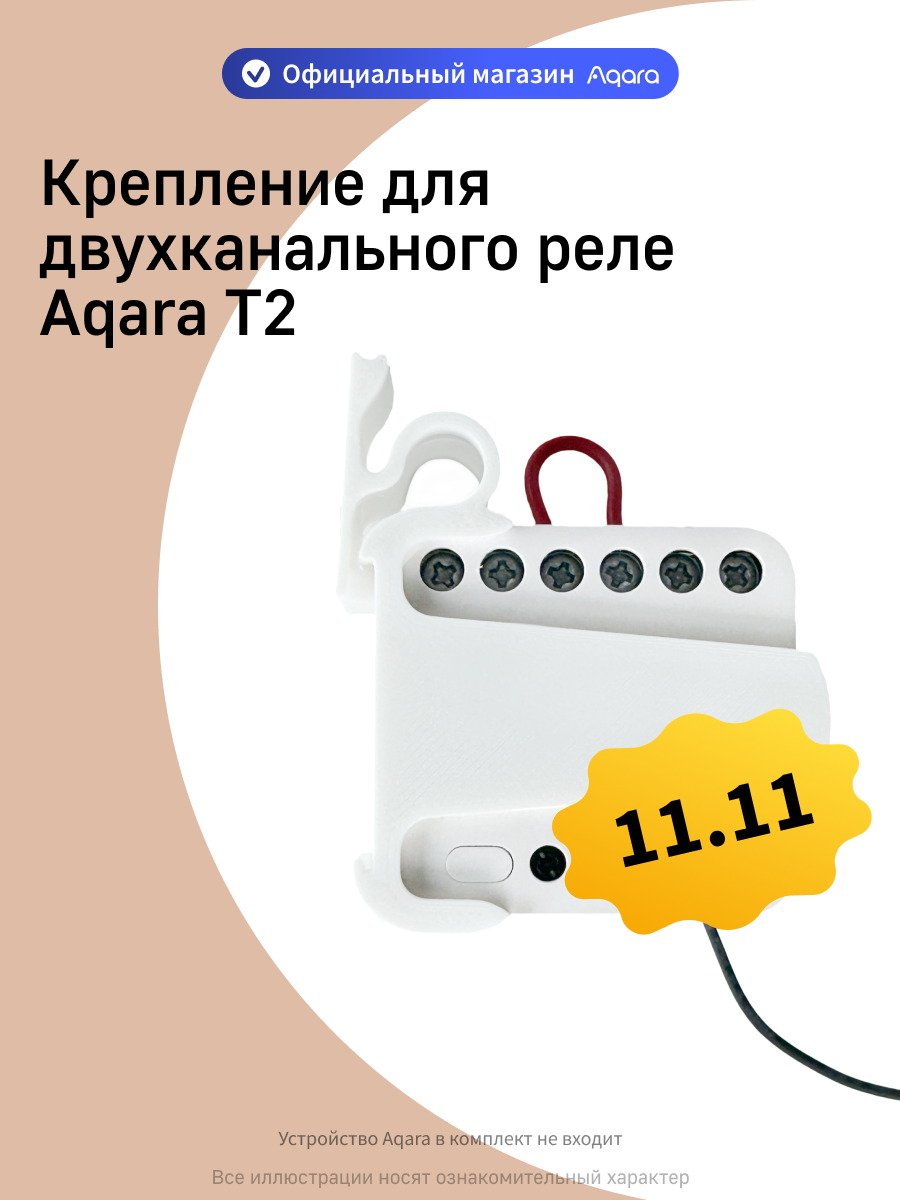Крепление для двухканального реле Aqara T2 на DIN-рейку DHRV-T2S, боковая установка