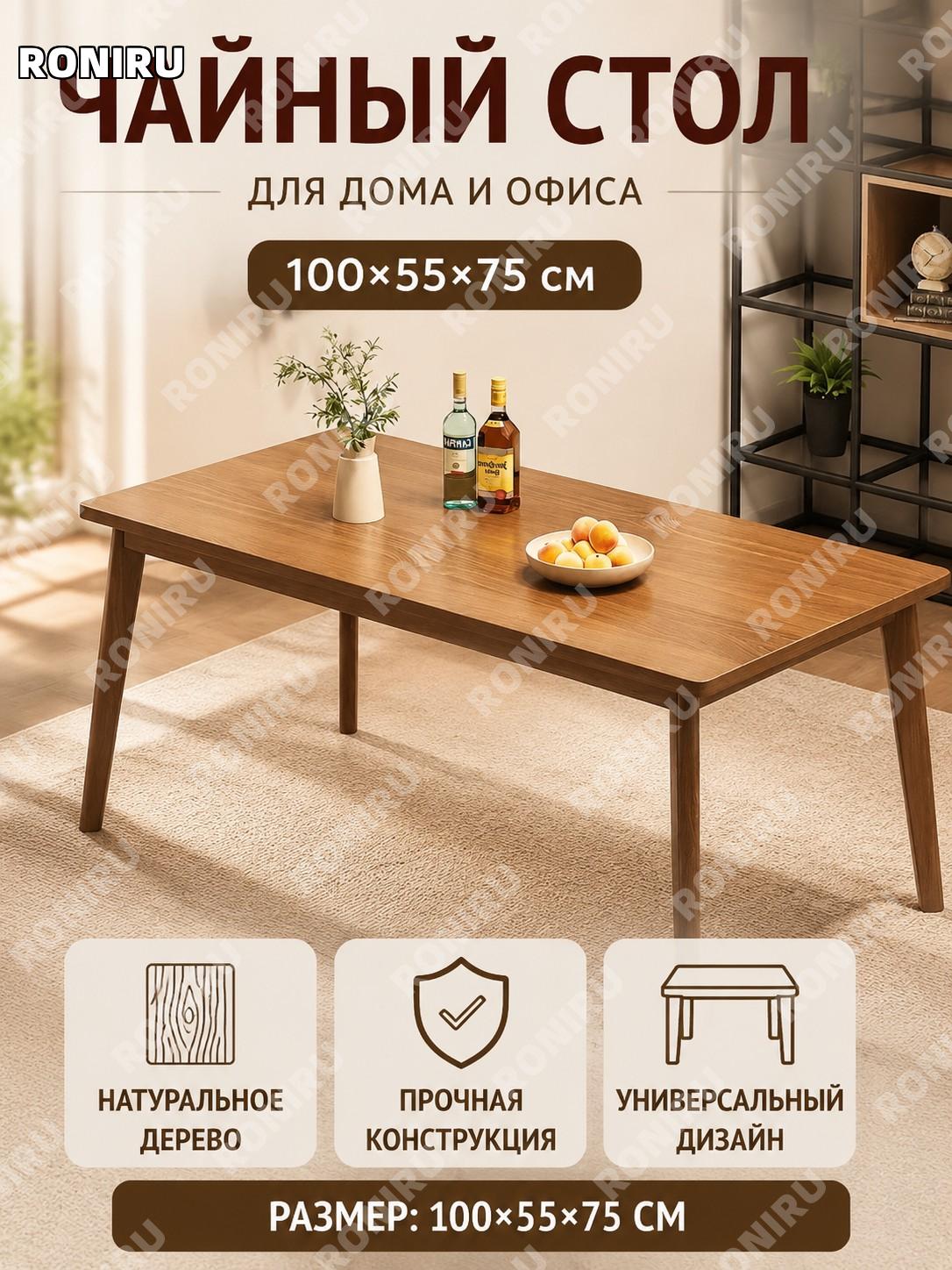 Чайный столик 100×55×75 см, цвет дуба, деревянный для чайной церемонии дома и офиса, сборка, мебель для дома, офиса