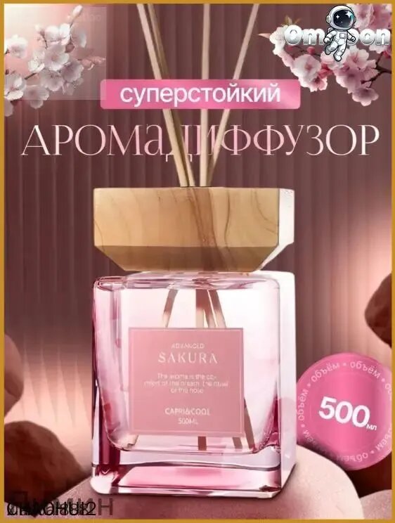 Ароматический диффузор с палочками, жидкий ароматизатор сладкого цвета, настольный