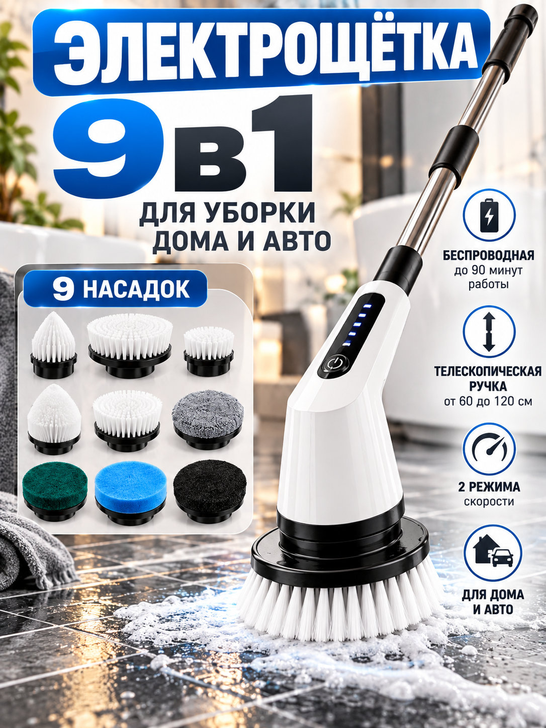 Электрическая щётка для уборки 9 в 1, беспроводная, телескопическая ручка, 9 насадок