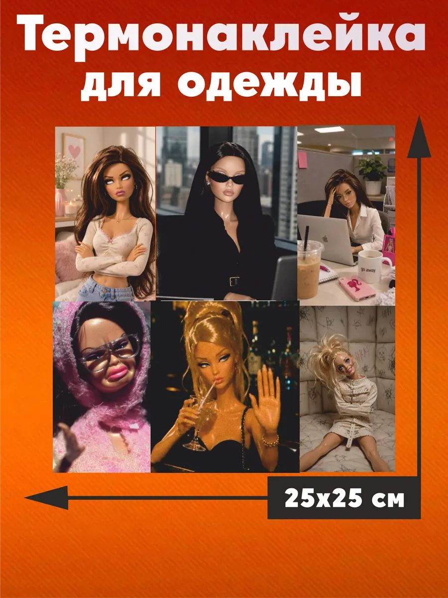 Термонаклейка на одежду Барби мем