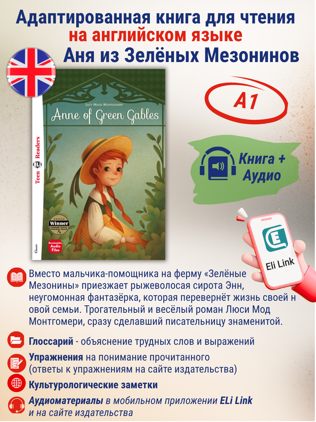 Anne of Green Gables (A1)/ Адаптированная книга на английском языке "Аня из Зелёных Мезонинов"