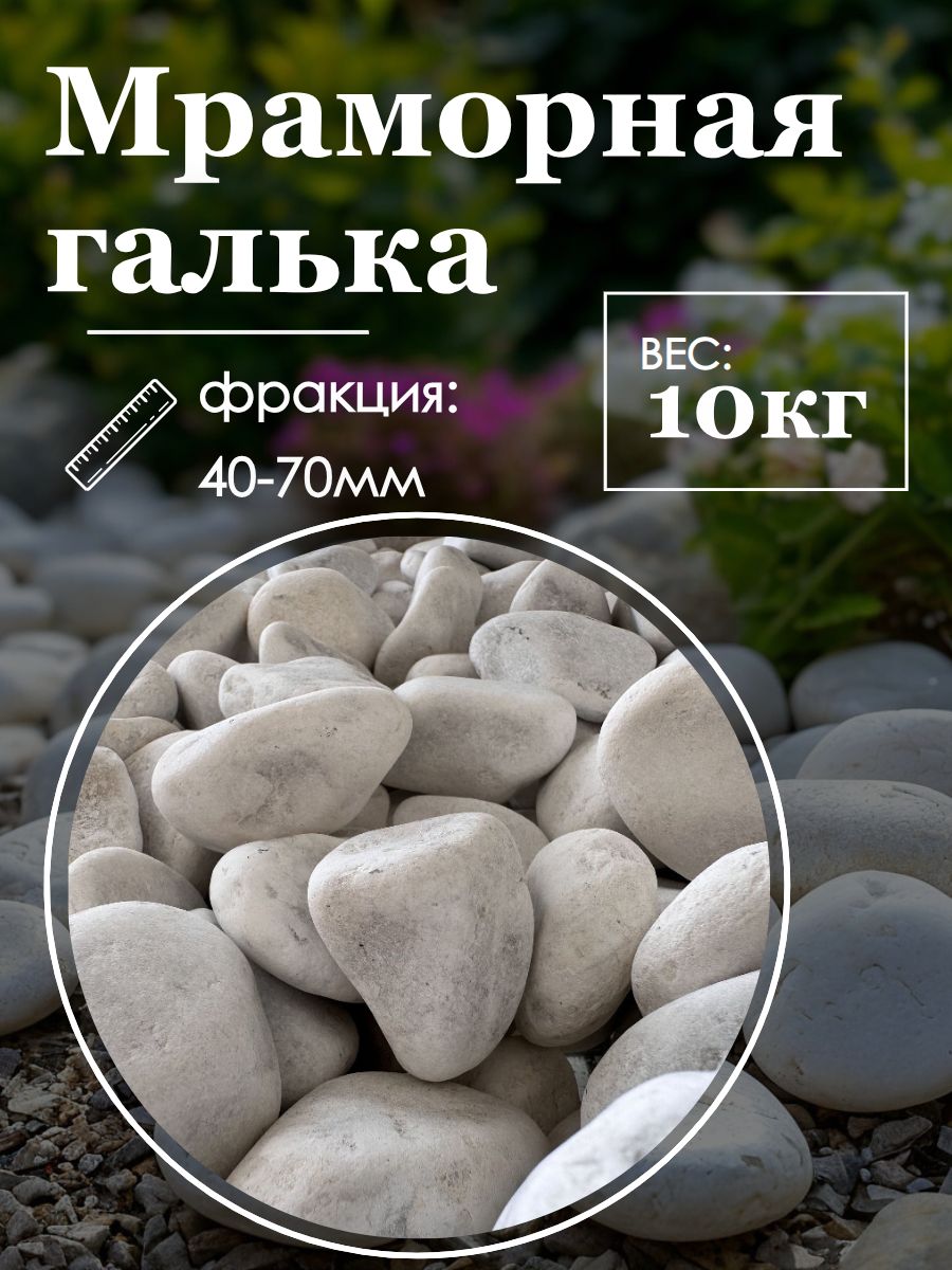 Теория цвета Мраморная крошка декоративная для сада 10 кг белый