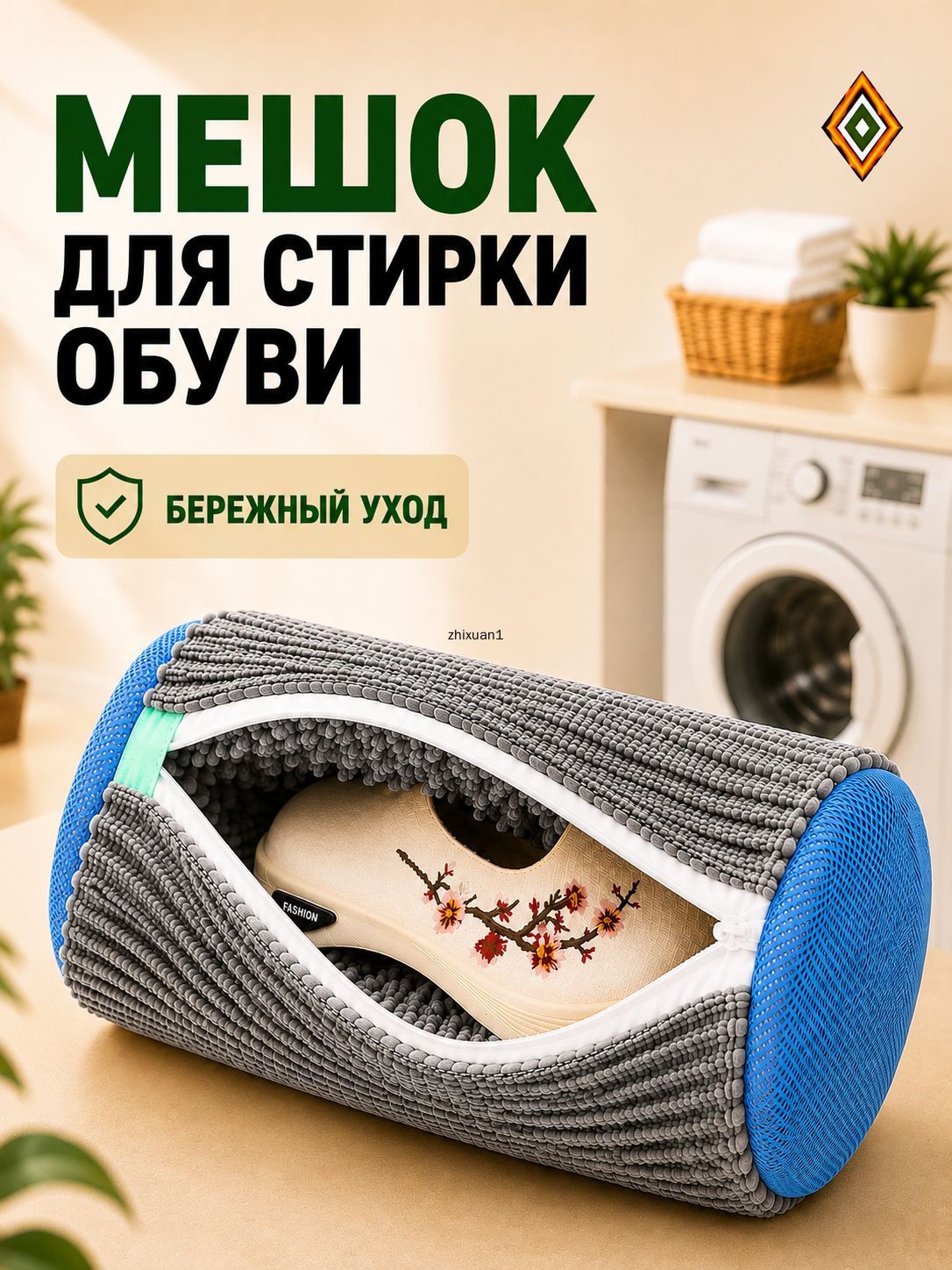 Мешок для стирки длина 40 см, ширина20 см, 1 шт.