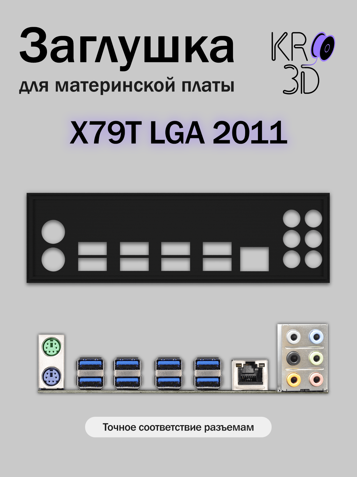 Заглушка для материнской платы X79T LGA 2011 черная