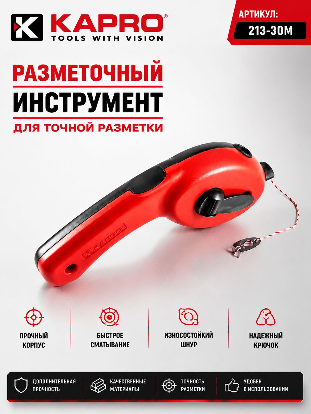 KAPRO 213 шнур разметочный строительный с синий мелом, Для строителей и плотников, Ручной маркировочный инструмент Отбивочный(30м )