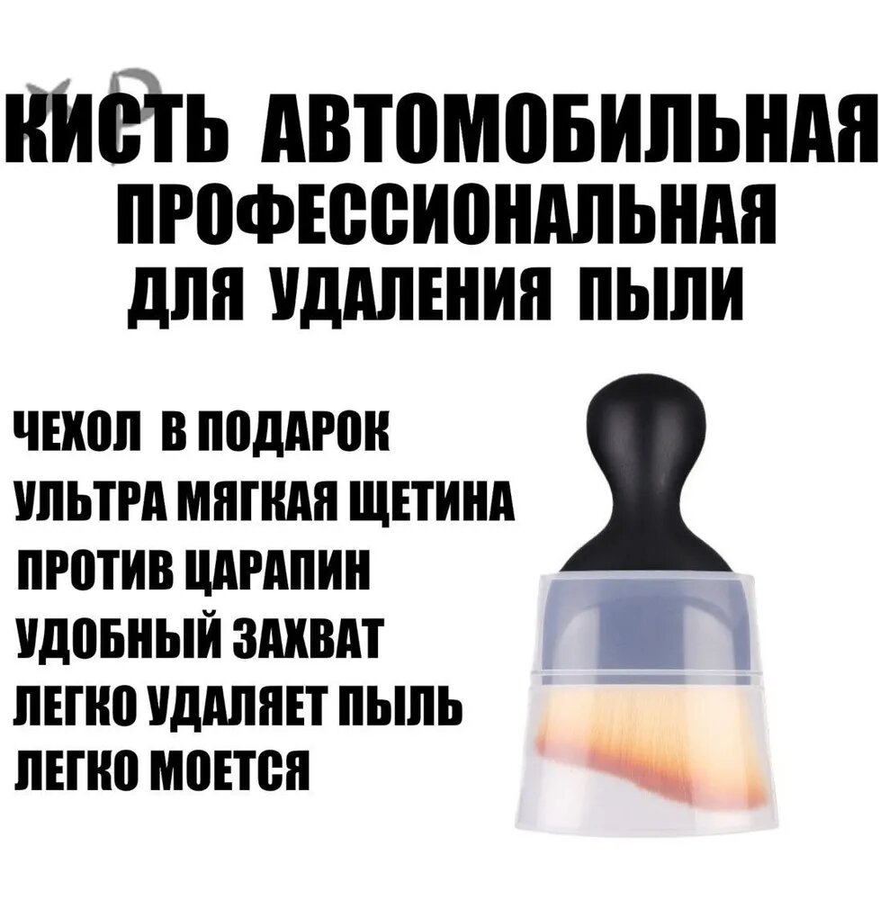 Щетка автомобильная