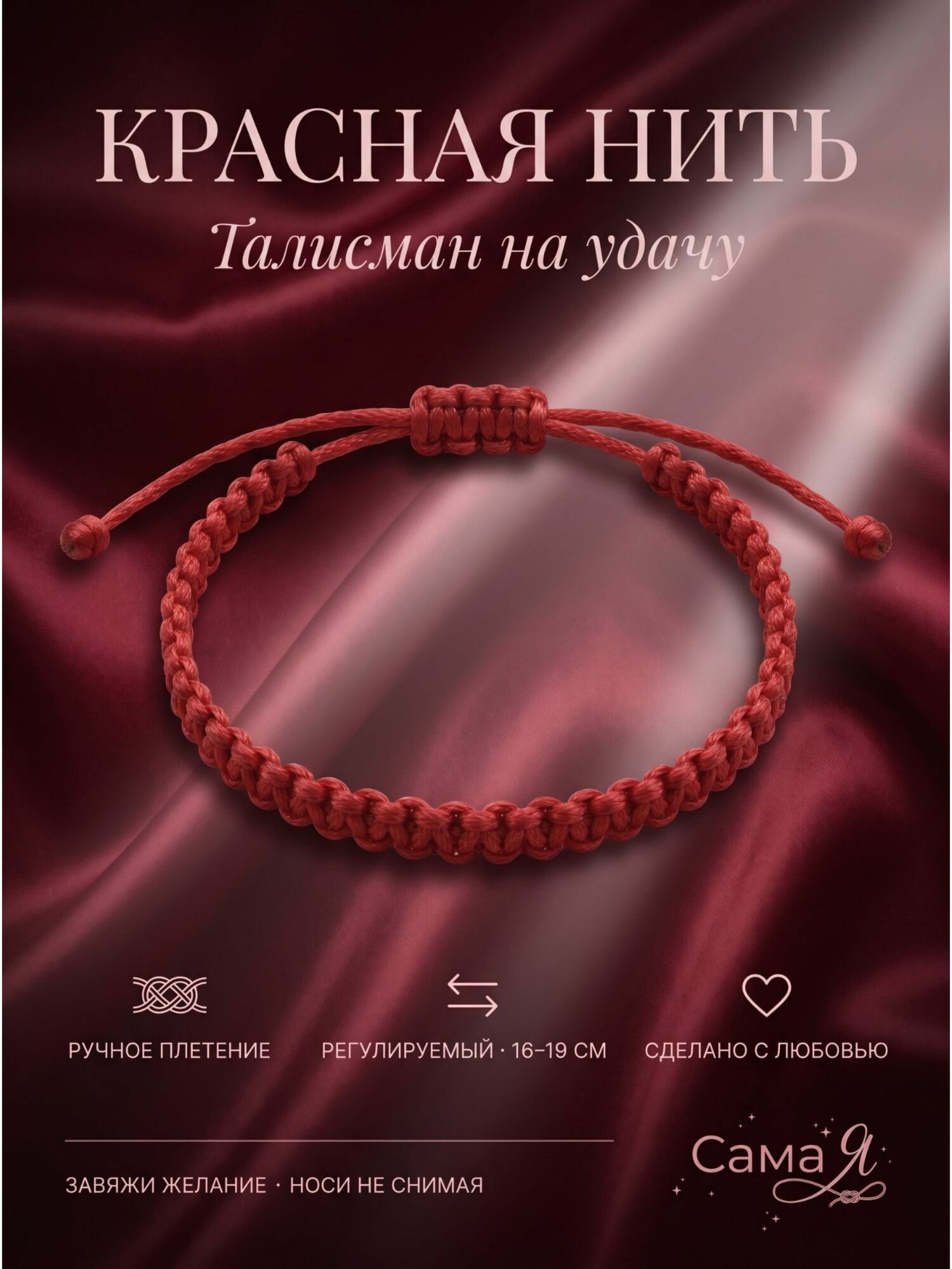 Плетеный браслет