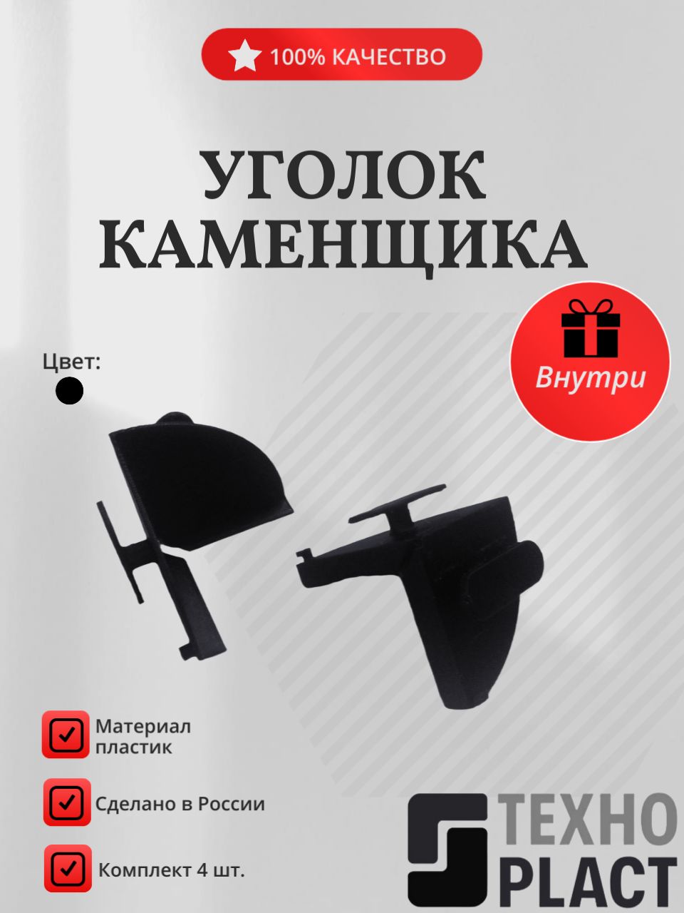 Уголок каменщика