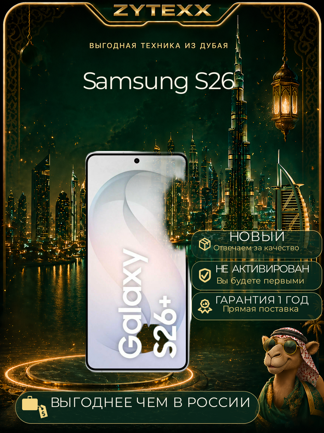 Смартфон Samsung Galaxy S26+ 12/512 ГБ белый, 6.7" Dynamic AMOLED 2X, Exynos 2600, 5G, eSIM