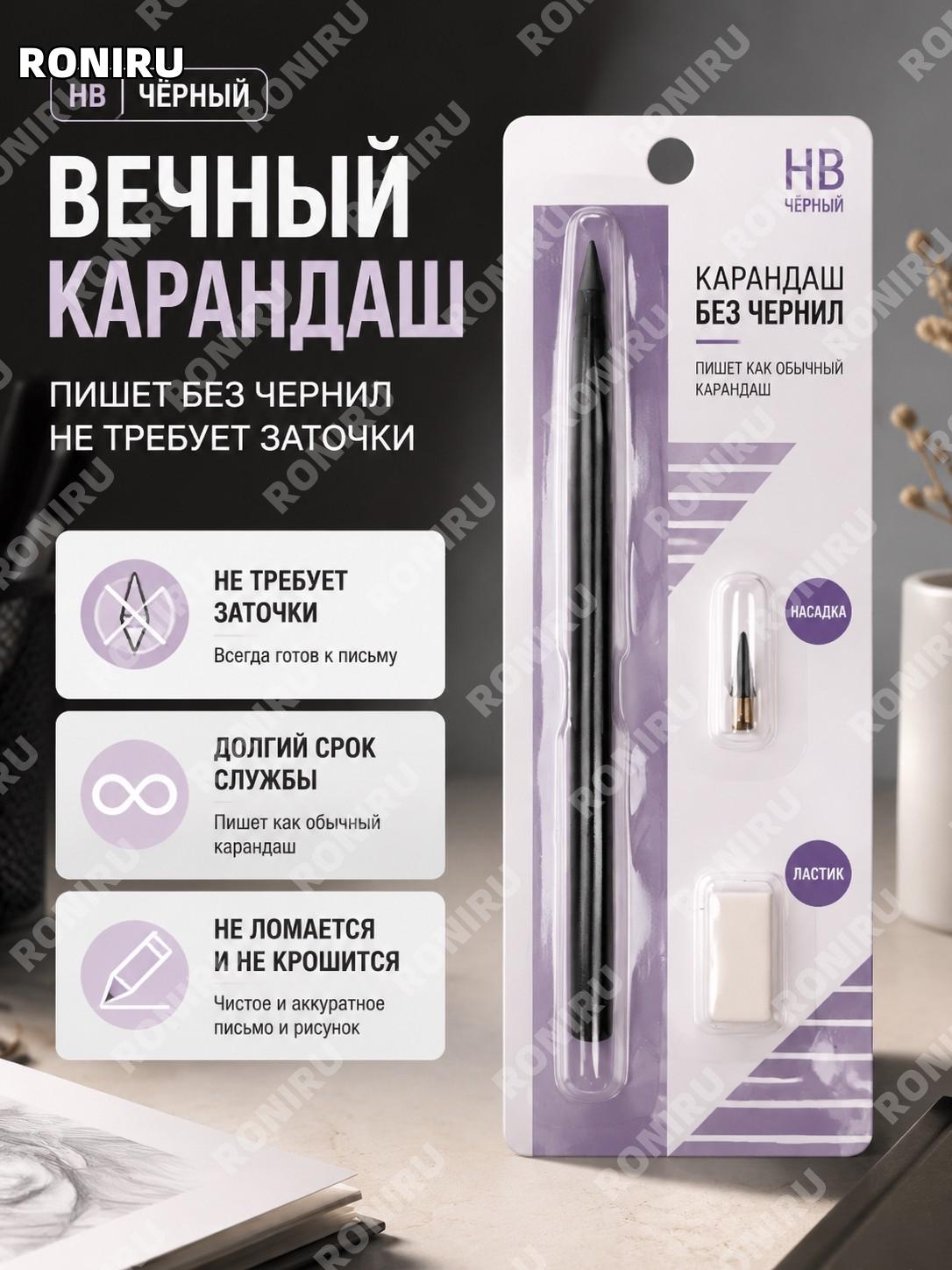 Карандаш вечный без заточки HB черный пластиковый для письма рисования не требующий чернил школьный учебный вариант