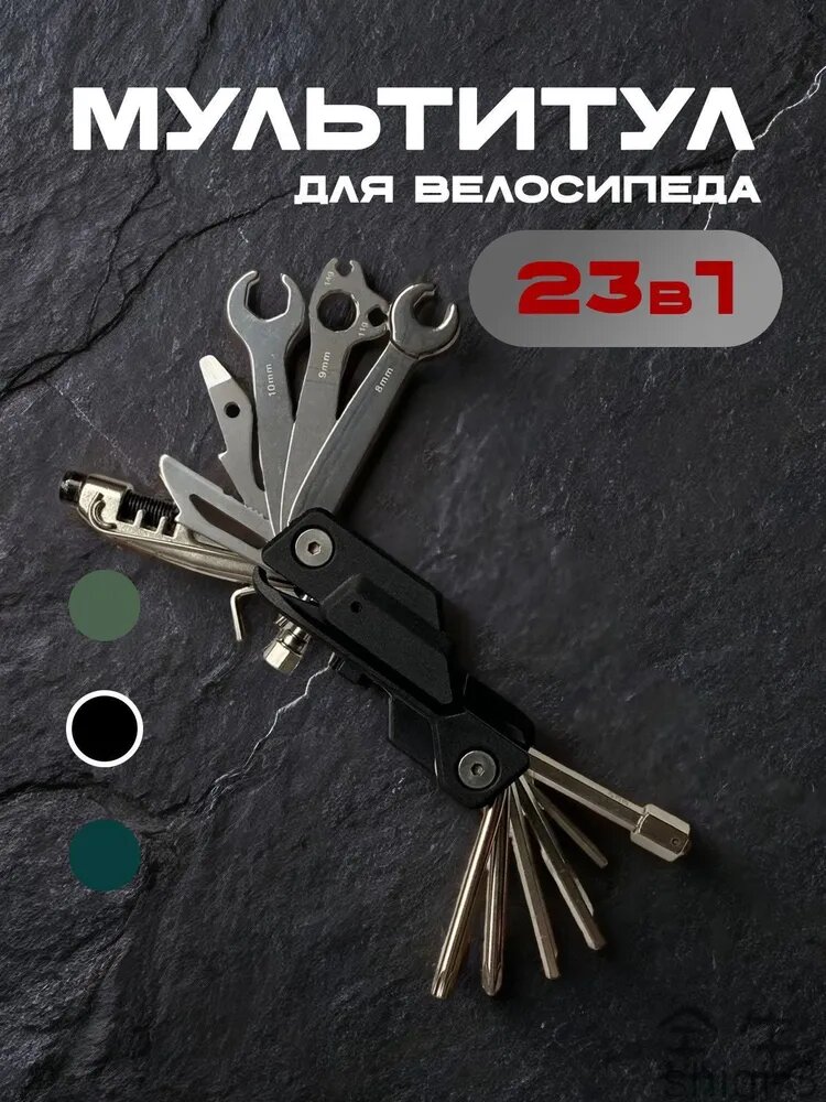 Мультитул для велосипеда 23в1
