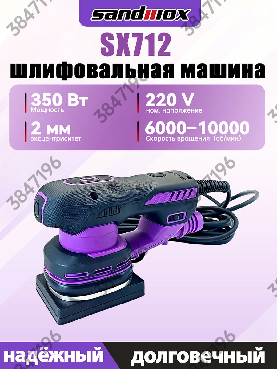 Sandwox SX712 шлифовальная машина, 75/100 mm Электрическая безуглеродная щетка Наждачная машина, Эксцентрическая дальность 2 mm, 350 W, 10000 об/мин