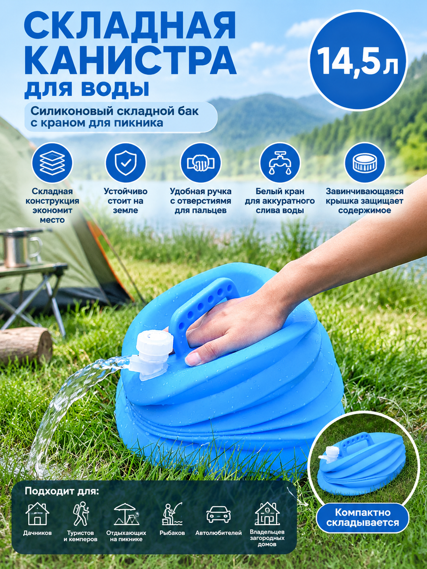 Складная канистра для воды 14,5 л, силиконовый складной бак с краном для пикника, голубой
