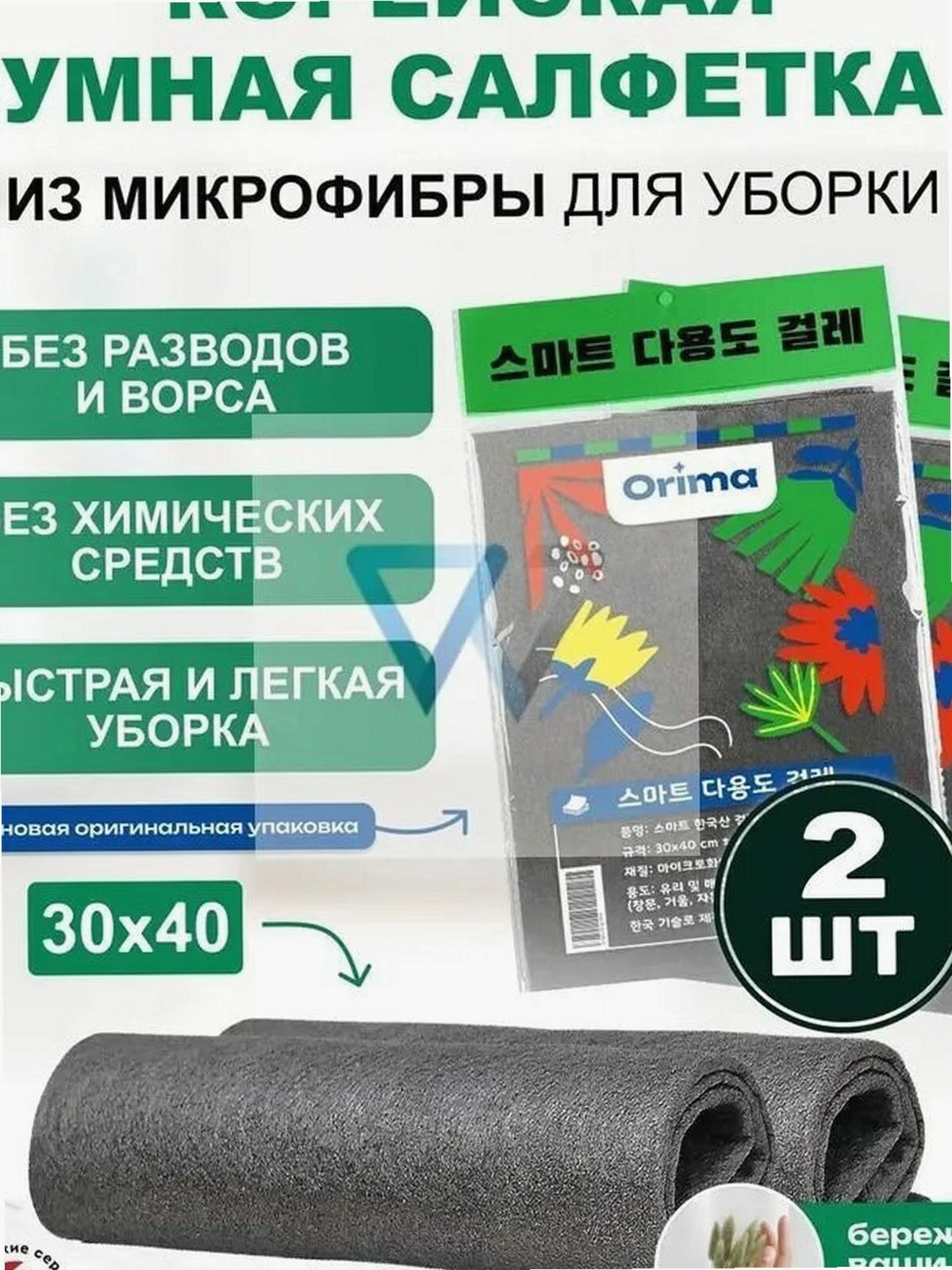 Салфетки для уборки серые 30x40 см, 2 шт, микрофибра для кухни и дома, многоразовые