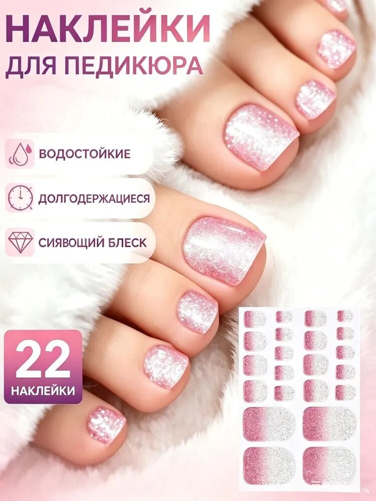 Пленки для педикюра наклейки для ногтей