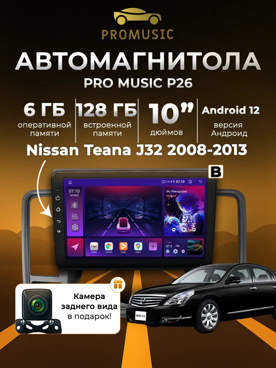 Магнитола P26 для Nissan Teana J32 2008-2013 6/128