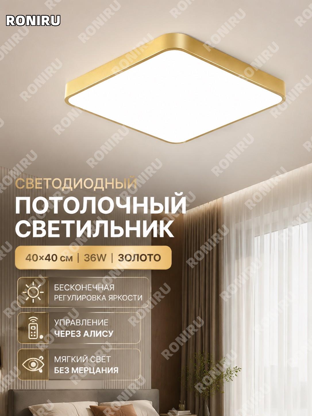 Потолочный светильник LED 40 см квадратный 36W золотой железный стиль с управлением Сяо Ай безступенчатая акрил