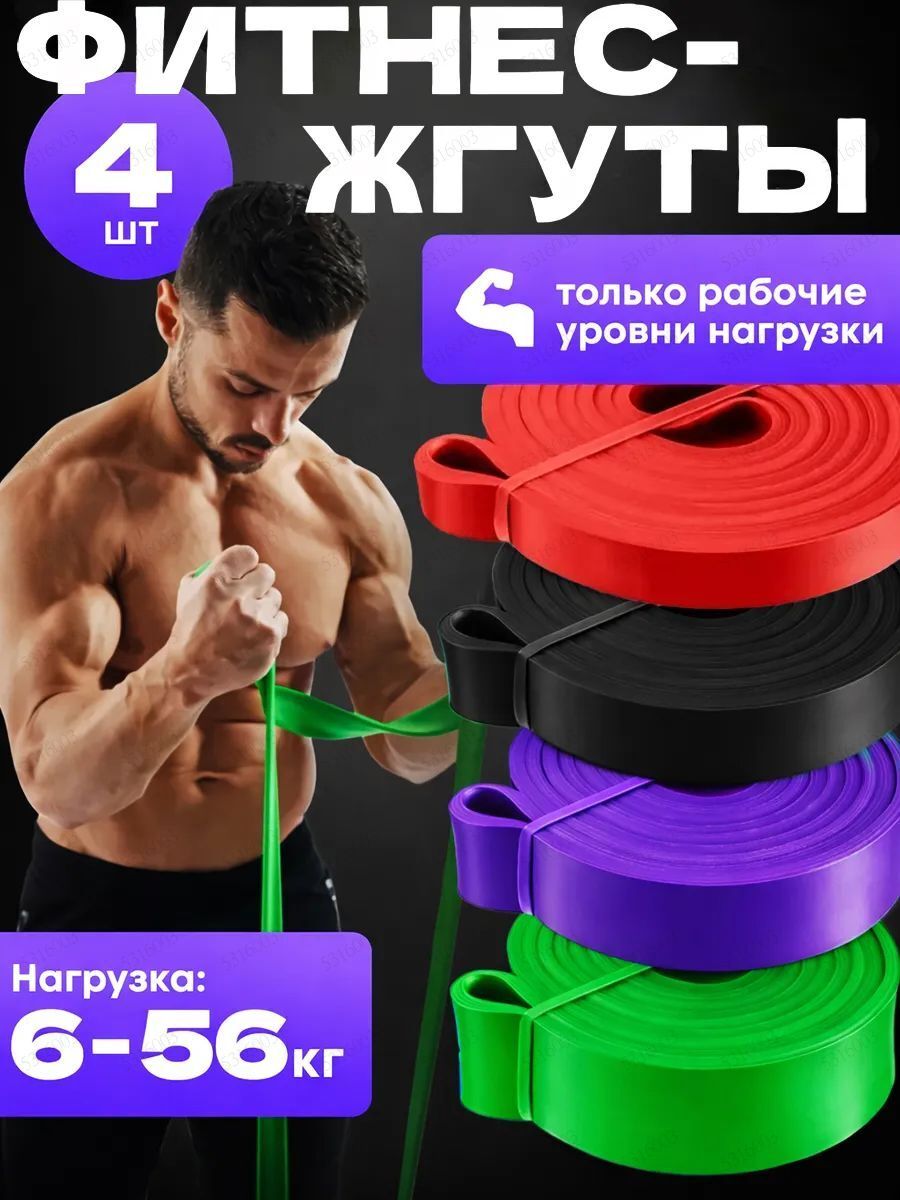 Резинки для фитнеса 4 штуки, жгут для тренировок, эспандер ленточный, резинка для подтягивания на турнике, прочные, эластичные, универсальные, удобные в использовании