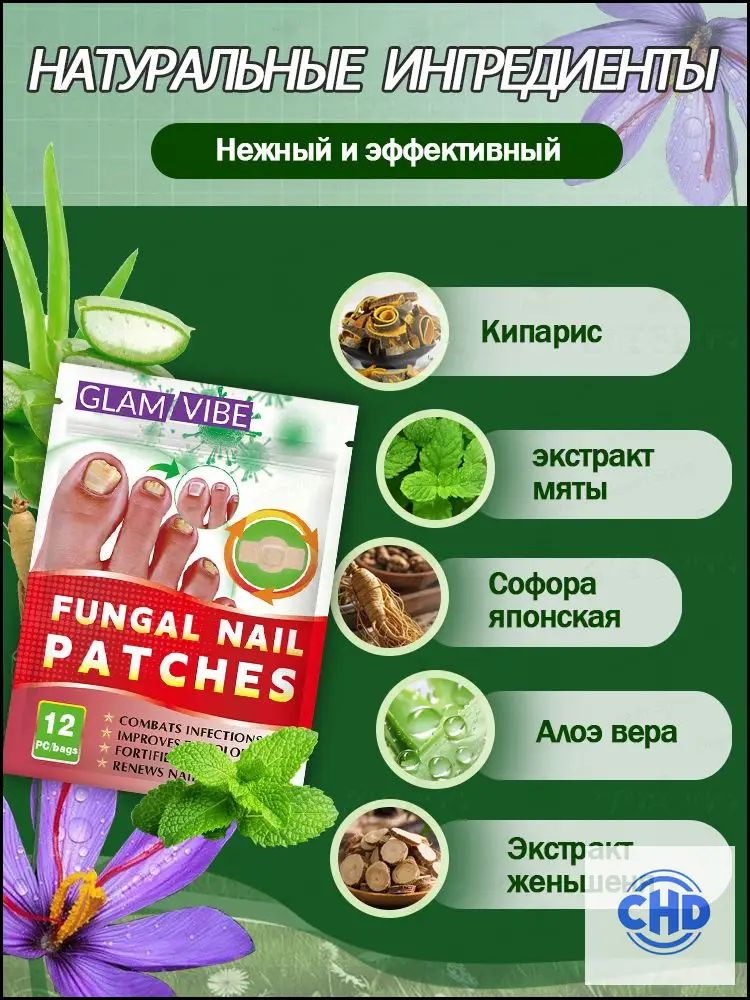 Лечебный пластырь против онихомикоза, купирующий зуд и болевой синдром при паронихии, применяемый для интенсивного