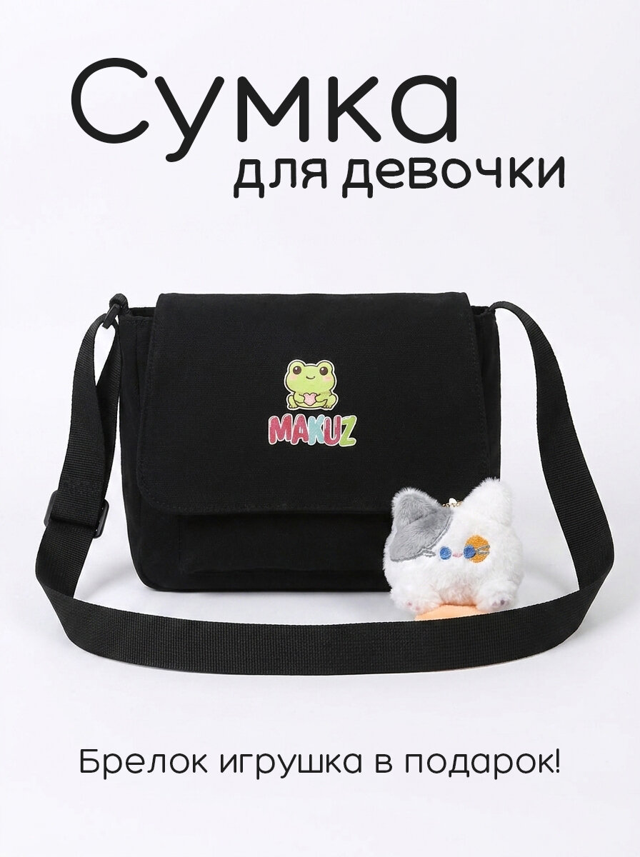 Сумка кросс-боди