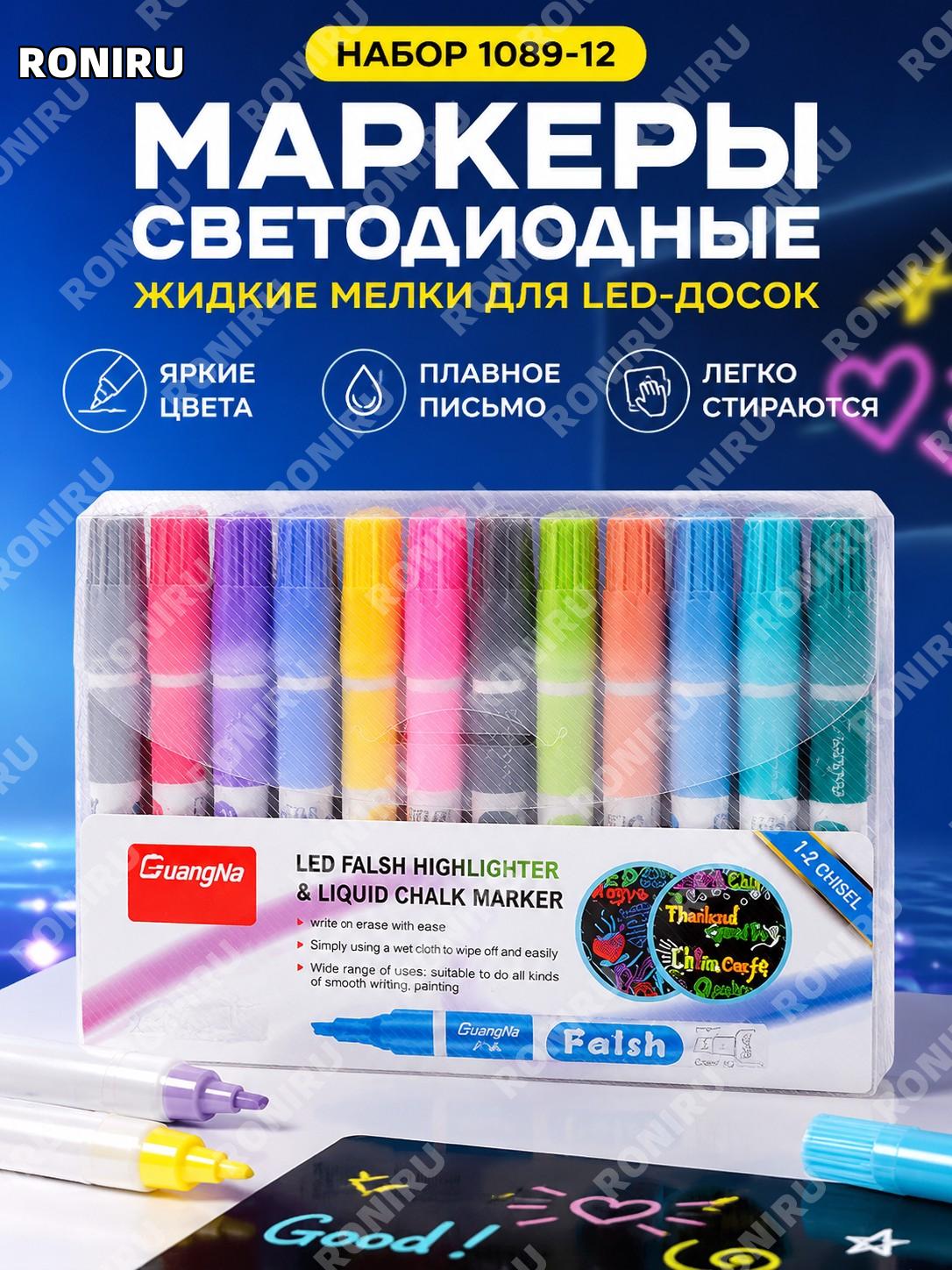 Набор маркеров для LED доски 1089 12 цветов, стираемые электронные ручки с жидким мелом для рисования и творчества