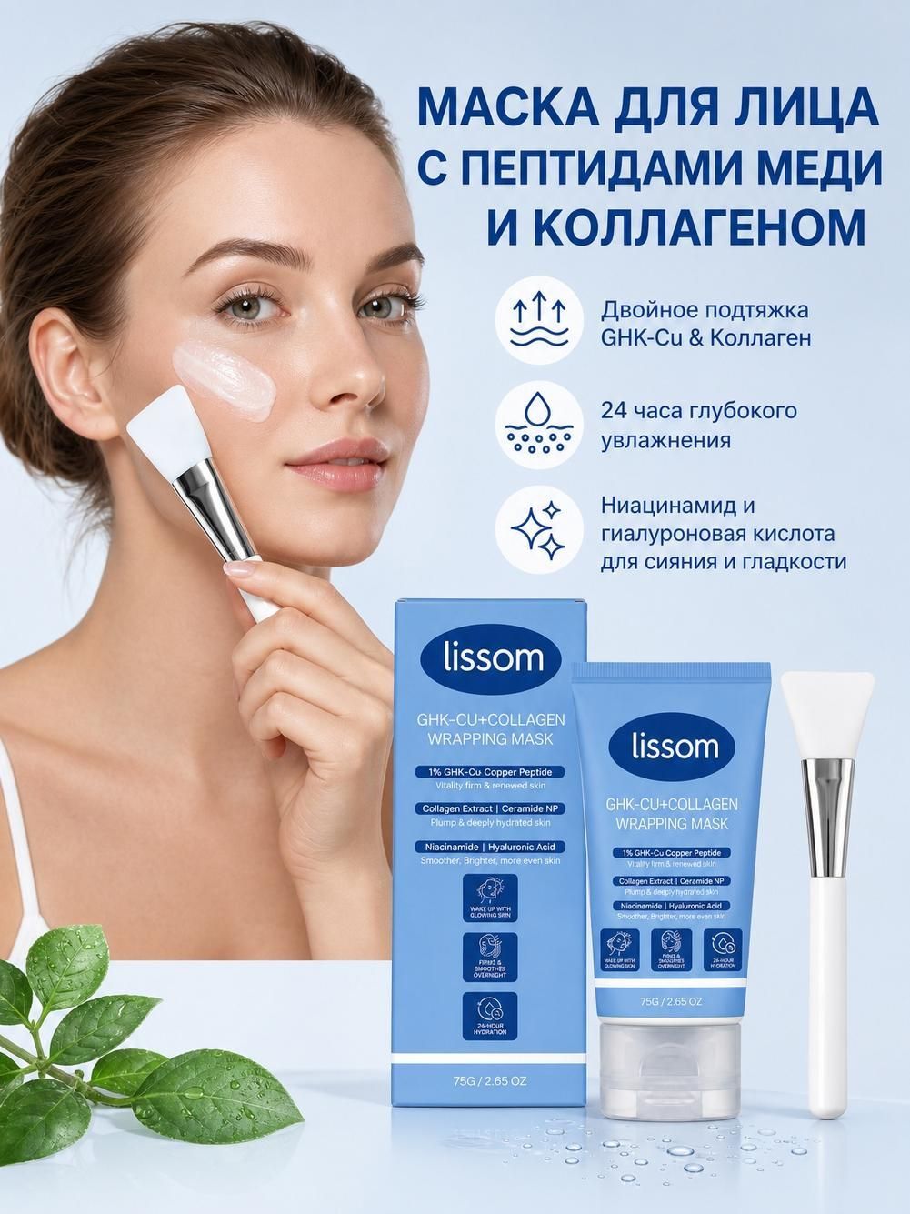 Коллагеновая маска-пленка для лица с пептидами меди 75 г