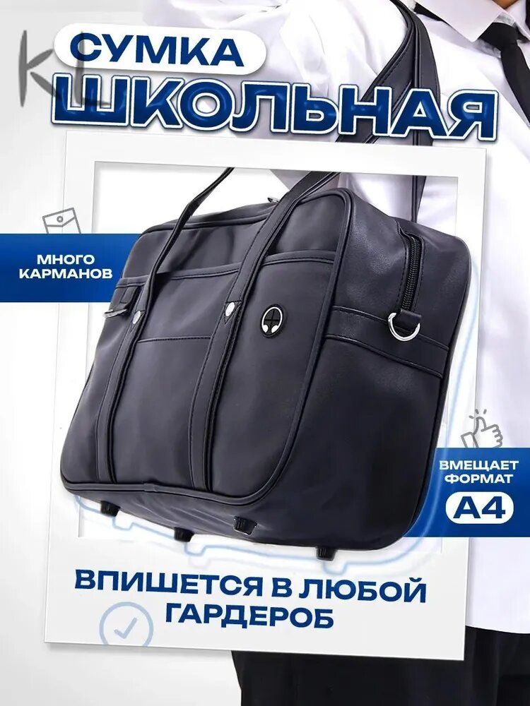 Сумка на плечо, школьная