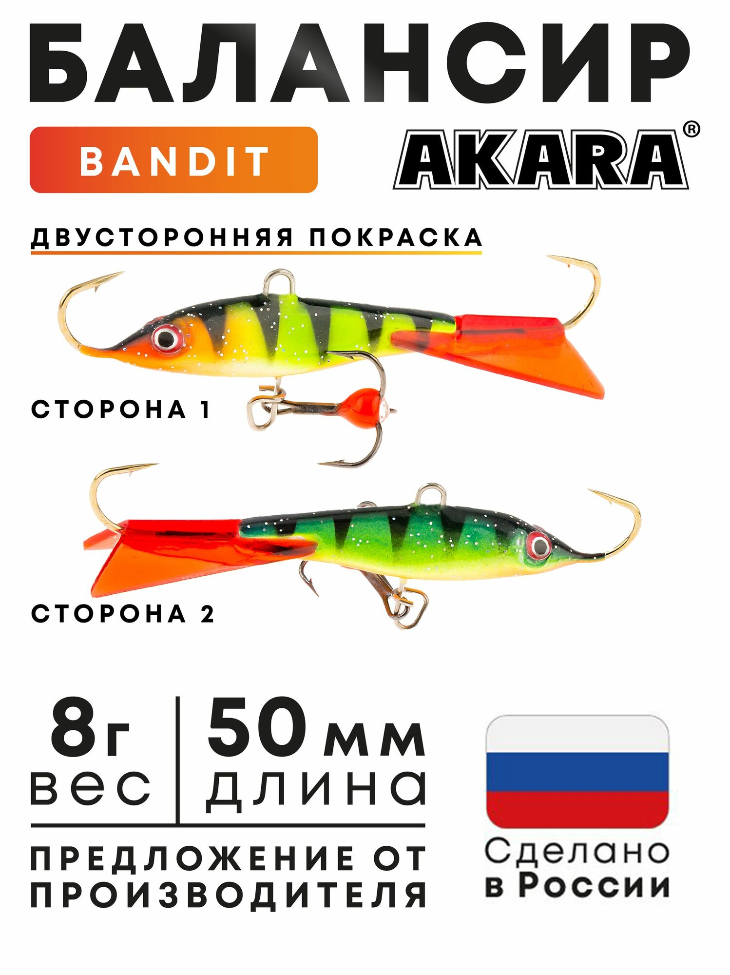 Балансир Akara Bandit 50 (8г, 50мм) цвет 29/94