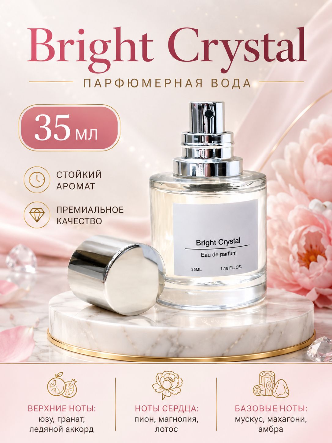Вода парфюмерная Духи женские BRIGHT CRYSTAL 35 ml