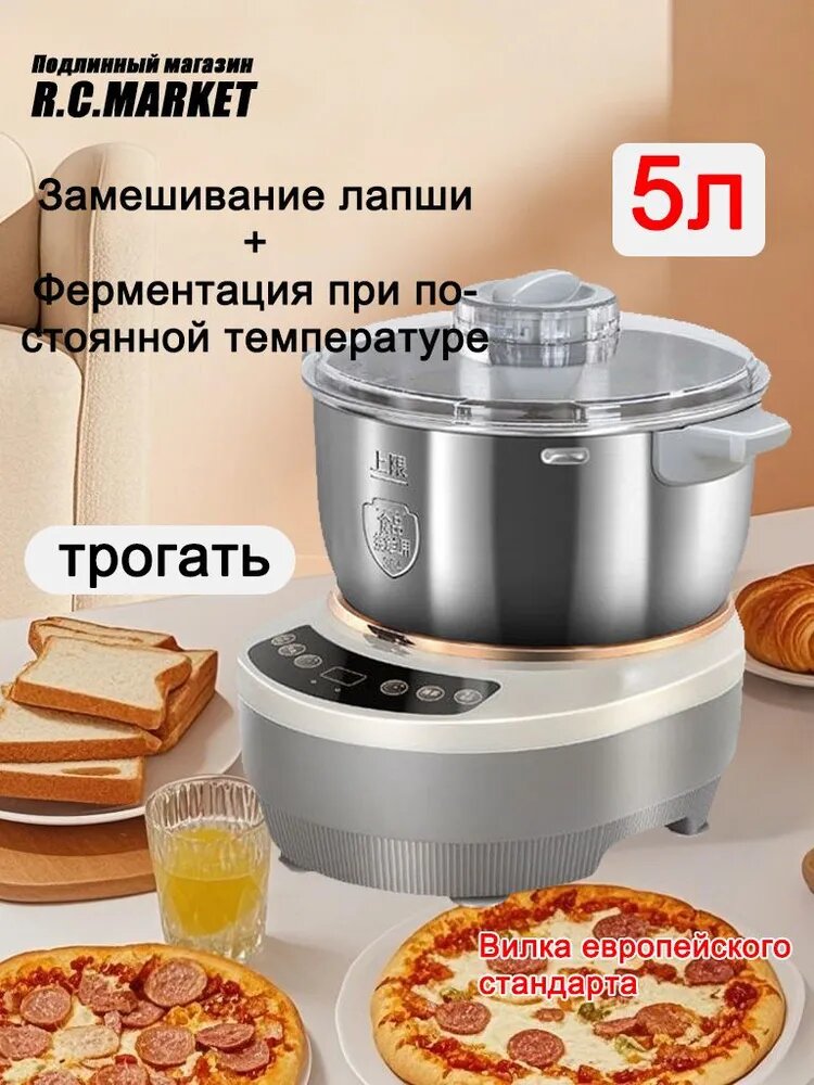 Интеллектуальный тестомес с постоянной температурой, 5 литров, для замеса и взбивания теста, сенсорный экран