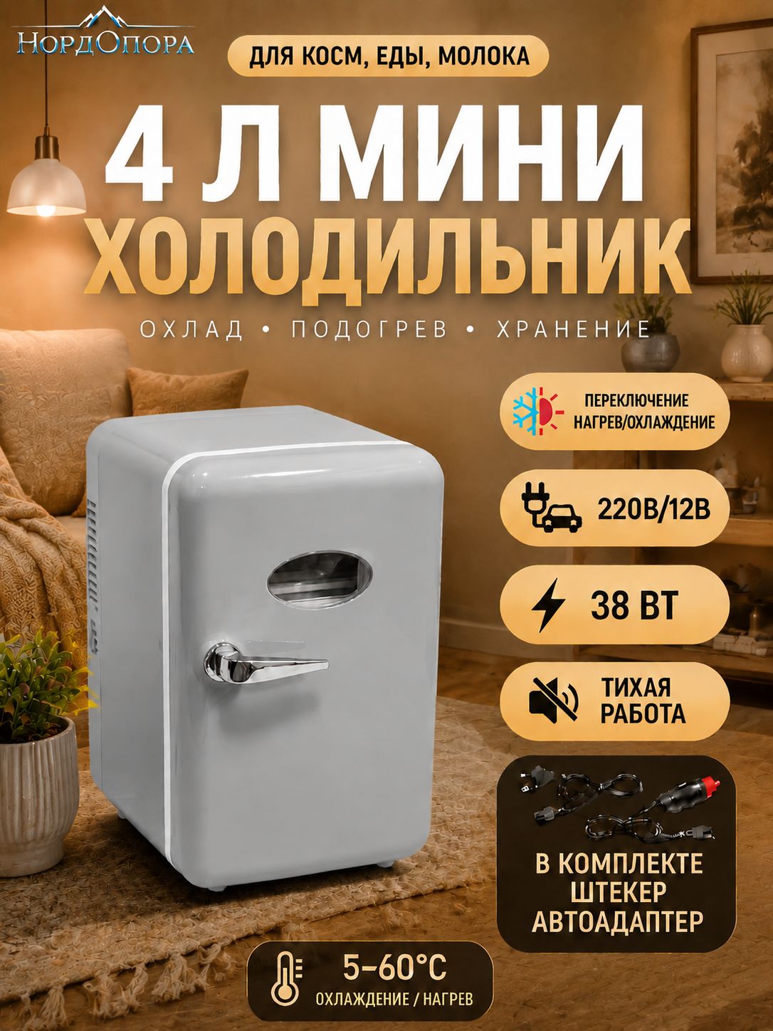Барный холодильник Мини-холодильник, термоэлектрический, охлаждение и нагрев, 220 В / 12 В, для дома и автомобиля, белый, белый