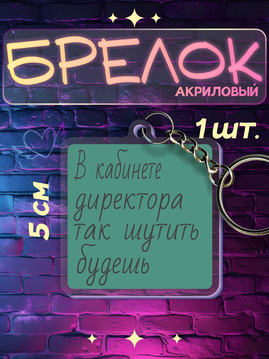 Брелок