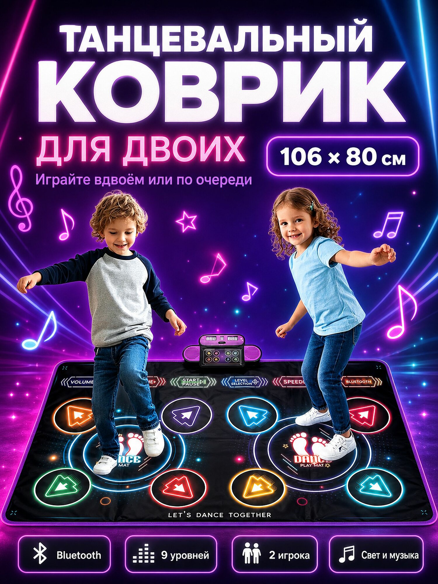 Танцевальный коврик для двоих 106х80, музыкальный коврик для танцев, развивающие игрушки для детей