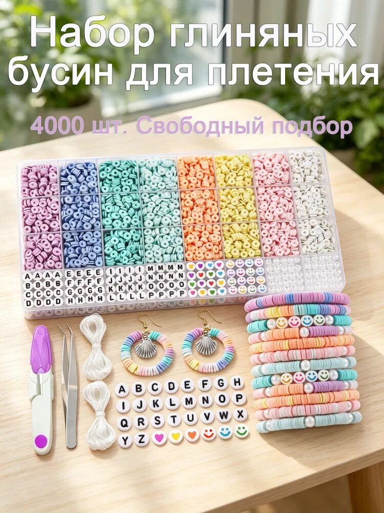 Большой набор бисера для браслетов, полимерные бусины с инструментами