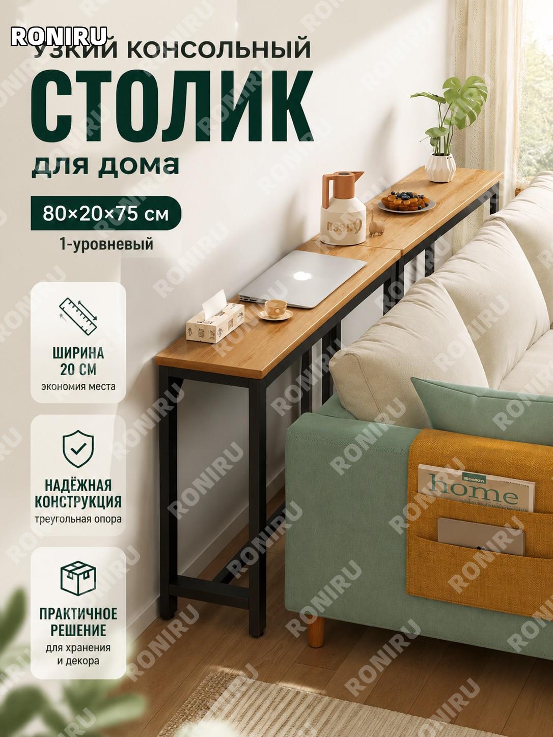 Узкий прикроватный шкаф 20 см 80×20×75 см одноярусный, желтая груша и черный, с треугольной опорой для хранения
