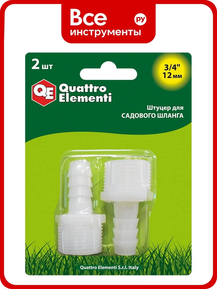 Штуцер для шланга 3/4" х 12 мм 2шт. QUATTRO ELEMENTI 771-893