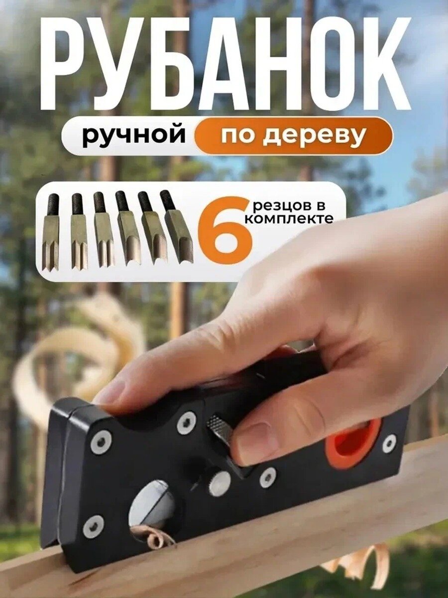 Рубанок для обработки кромок, алюминиевый сплав + пластик, 154.5x50x20 мм