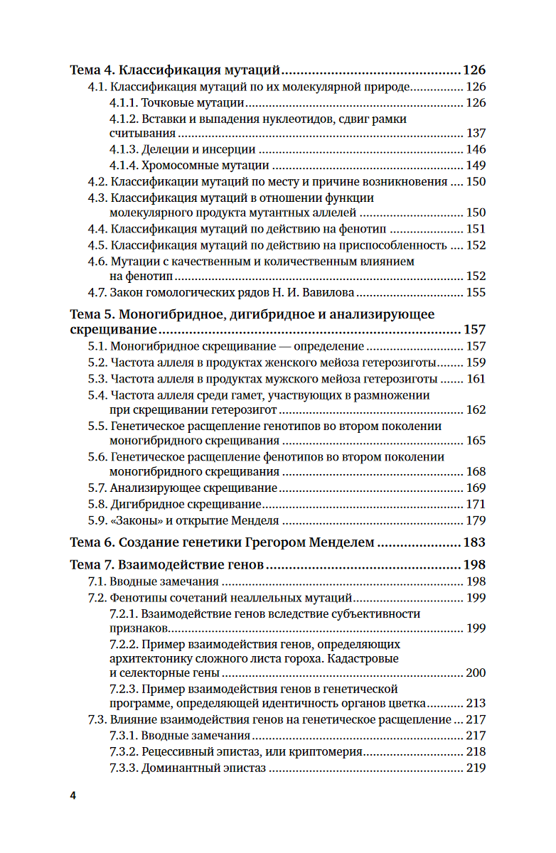 Генетика — фото 1