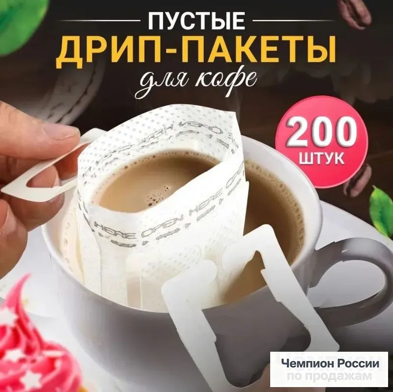 Фильтр для кофе белые, 200 шт, Нетканое волокно, Белый