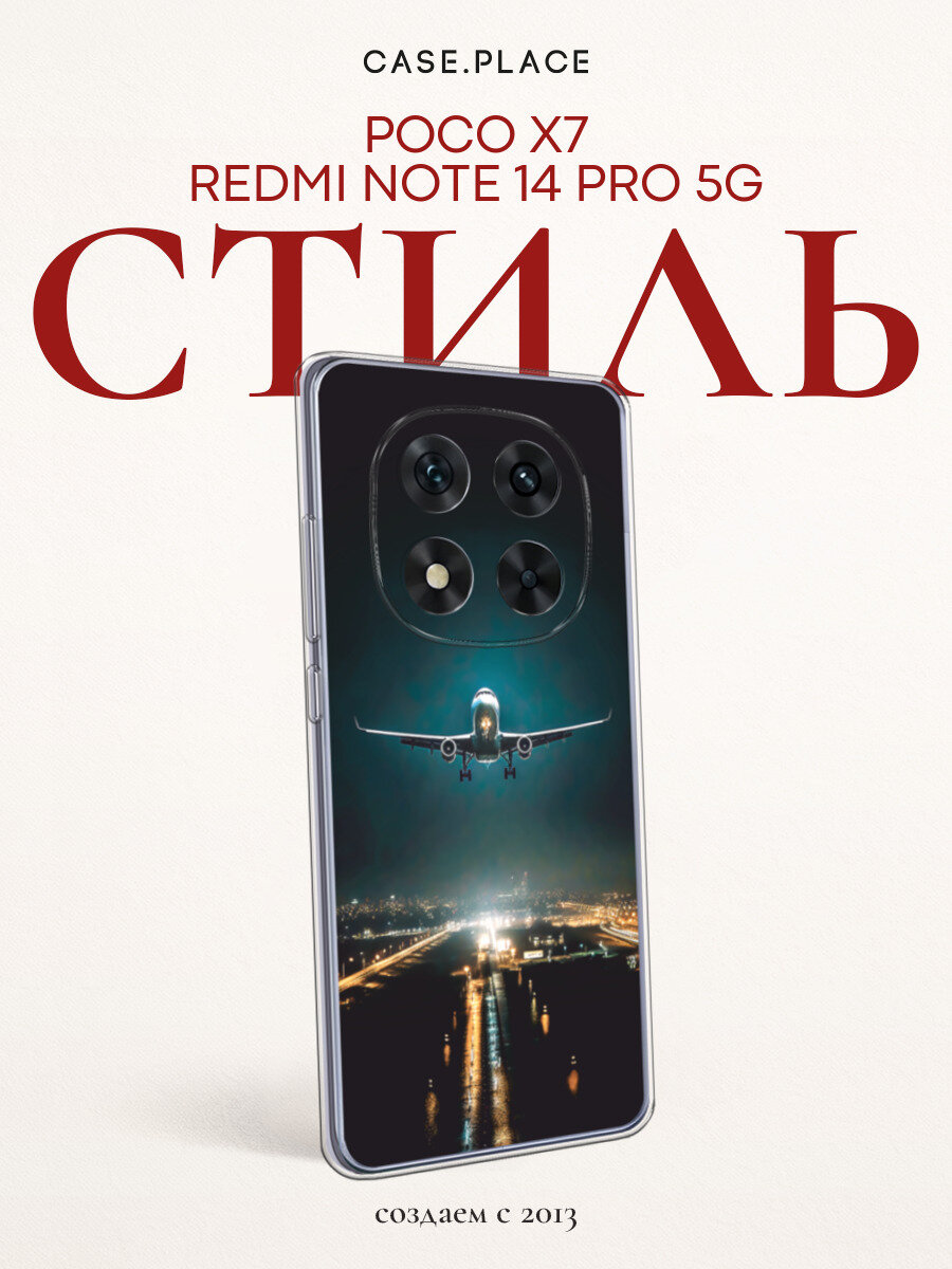 Чехол на Xiaomi Poco X7/Redmi Note 14 Pro 5G / Сяоми Поко Х7 / Редми Ноут 14 Про с принтом Взлет самолета ночью
