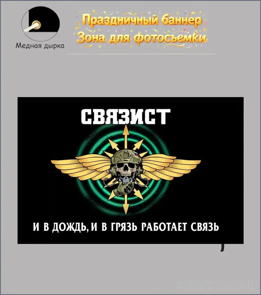 Фоновое оформление баннеров 100-70 Связист скелет