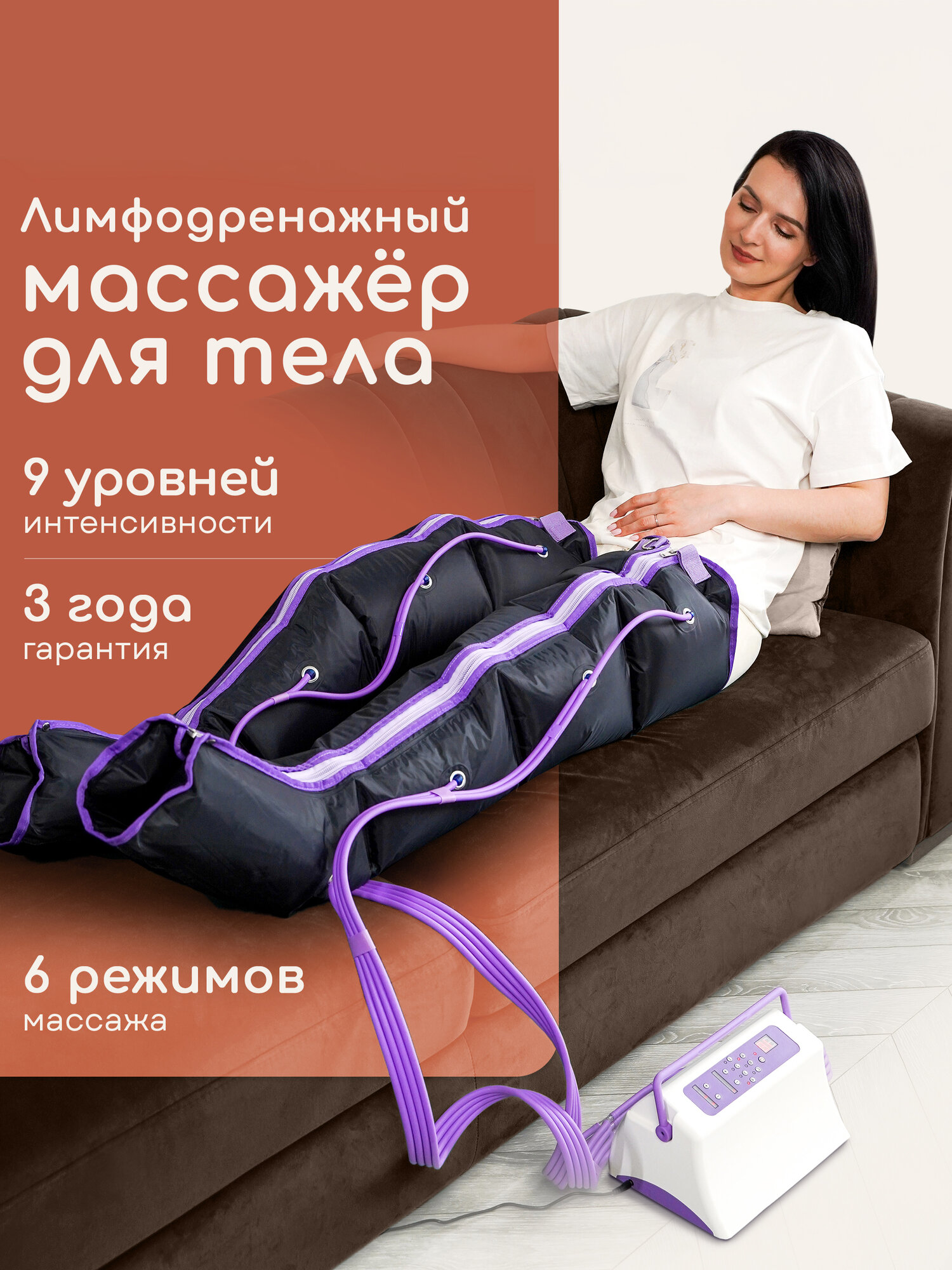 Профессиональный компрессионный лимфодренажный массажер для тела