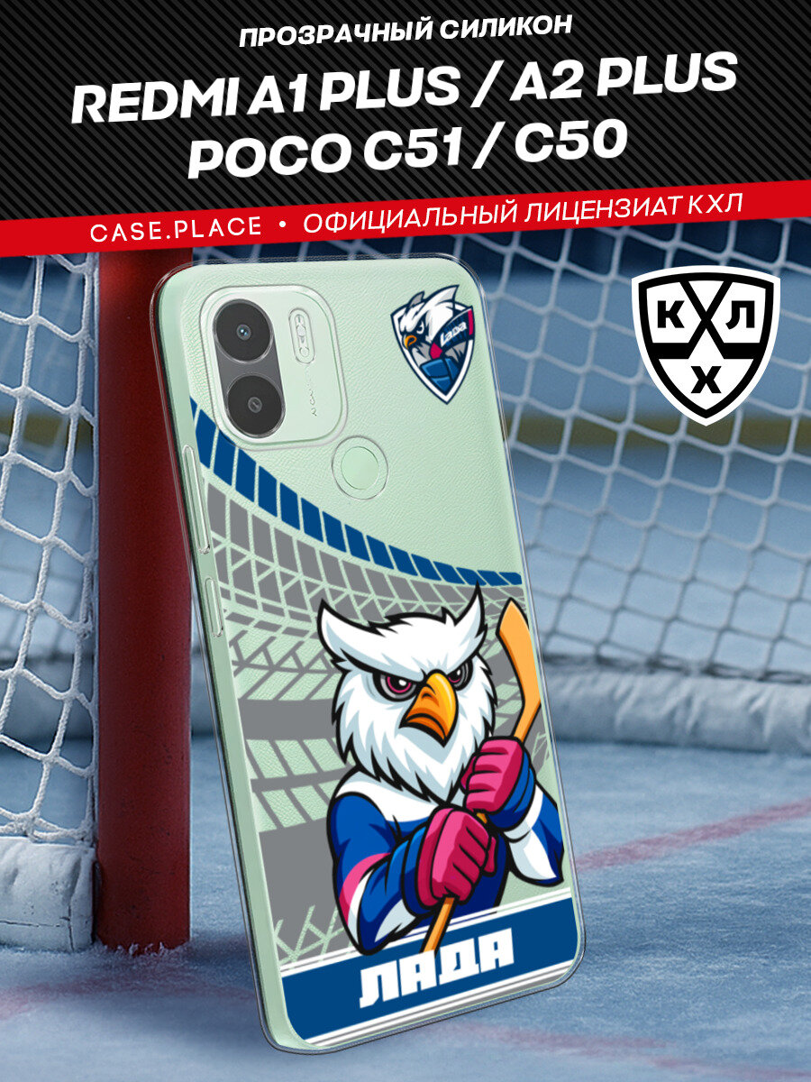 Чехол на Xiaomi Redmi A1 Plus/A2 Plus/Poco C51/C50 / Сяоми Редми A1 Плюс/A2 Плюс/Поко C51/C50 с принтом КХЛ Лада филин