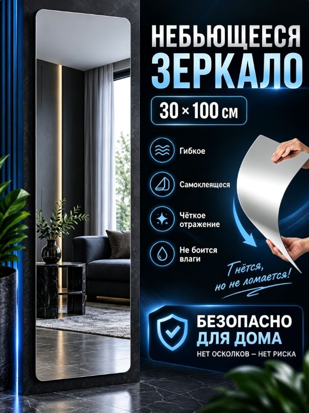 STARLEK Зеркало настенное 100х30 см прямоугольное без рамы, ударопрочное