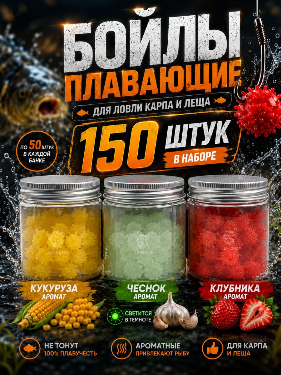 Бойлы плавающие pop up 12 мм, клубника, кукуруза, чеснок, для рыбалки на карпа, коронавирус