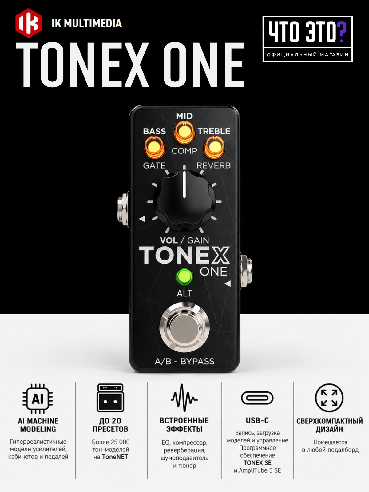 Педаль эффектов IK Multimedia Amplitube ToneX ONE