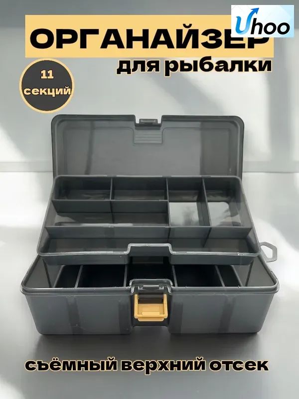Органайзер для рыбалки / бокс рыболовный / коробка рыболовная для приманок